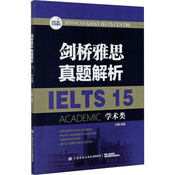 剑桥雅思真题解析 15 学术类 梁海 编 书籍