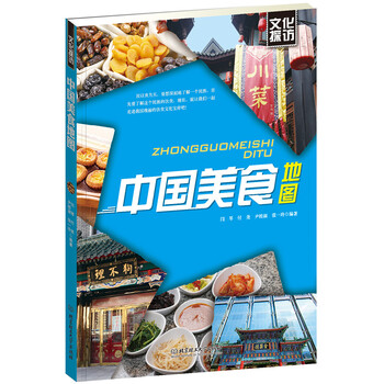 中国美食地图【正版图书，售后无忧】