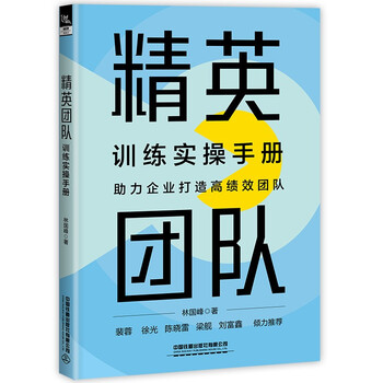 精英团队训练实操手册