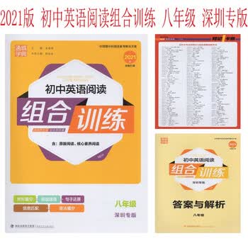 2021春通城学典 初中英语阅读组合训练八年级/8年级上下册 深圳专版 完形填空 阅读理解 语法填空