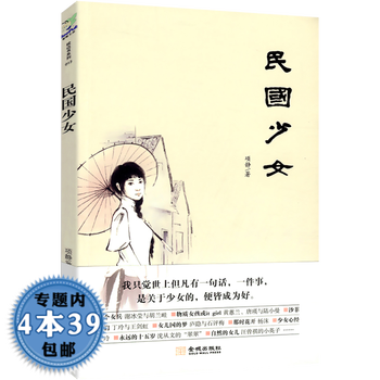 【包邮】民国少女图书籍