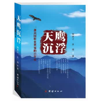 天鹰沉浮 胡英子,苏珊 书籍