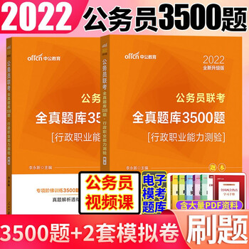 公务员联考3500题库】中公教育2022年省考公务员全真题库模拟预测练习刷题行测行政职业能力测验专项 广东省山东省河南省四川省江苏省重庆上海北京天津市