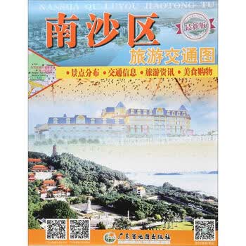 南沙区旅游交通图(新版)
