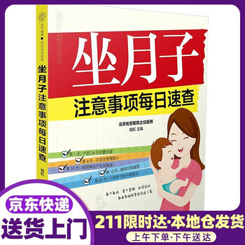 坐月子注意事项每日速查 杨虹 江苏科学技术出版社