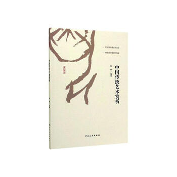 包邮：中国传统艺术赏析 旅游/地图   图书