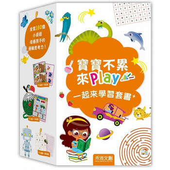 预售 Cline Potard 宝宝不累来play套书(4册) 禾流文创