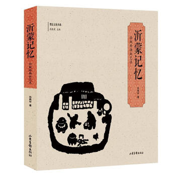 包邮：沂蒙记忆:孙枫玲撕纸艺术 艺术   图书