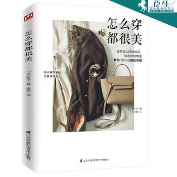 【多规格自选】越穿越搭+这样穿很美套装+认真穿好每一天+穿对颜色才美丽 女性服饰搭配穿衣攻略 怎么穿都很美 典子