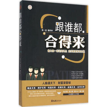 跟谁都合得来