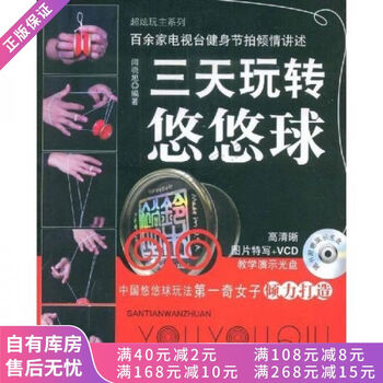三天玩转悠悠球