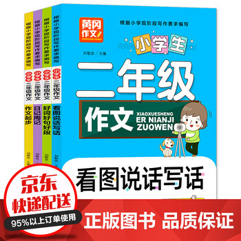 看图说话写话训练注音人教版全套小学专项同步作文大全日记起步入门好词好句好段 小学生作文起步二年级写