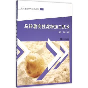 马铃薯变性淀粉加工技术