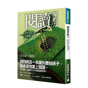 【】阅读深动力：从「对话」开启阅读，激发出孩子的不凡人生 李崇建 宝瓶文化 港台原版进口