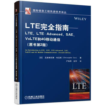 RTLTE*指南:LTE、LTE-Advanced、SAE、VoLTE和4G移动通信克里斯托