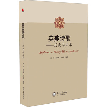 英美诗歌 : 历史与文本