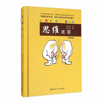 包邮：思维迷宫哲学/*  图书