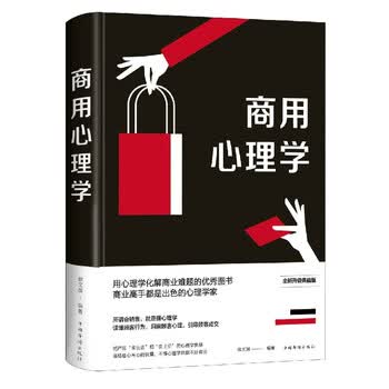 商用心理学(精)