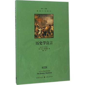 历史学宣言