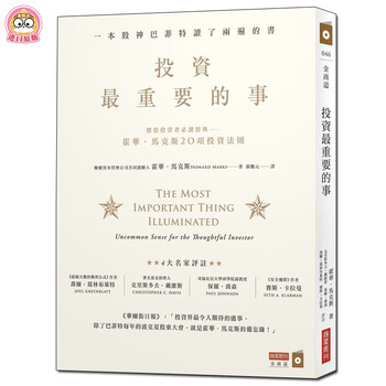 【现货】 投资最重要的事：一本股神巴菲特读了两遍的书 港台原版 霍华马克斯 台湾商业周刊出版 投资学