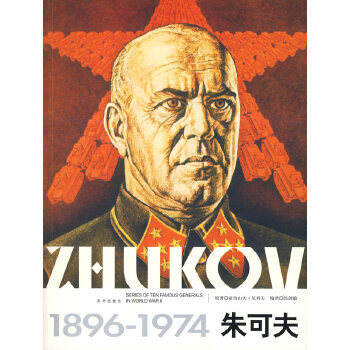 朱可夫【正版图书，放心下单】