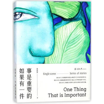 如果有一件事是重要的 裴昌龙 作 书籍