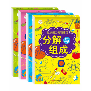 4本幼小衔接一日一练教材全套学前班幼升小数学思维训练借十法凑十法口算题10 20以内分解与组成练