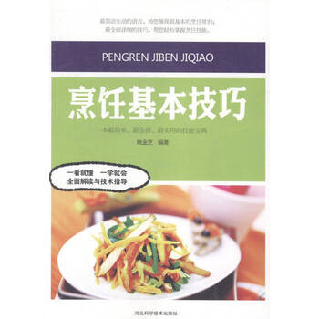 烹饪基本技巧