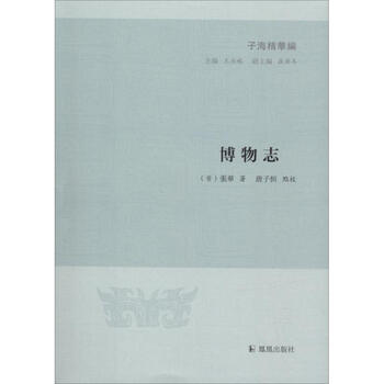 博物志