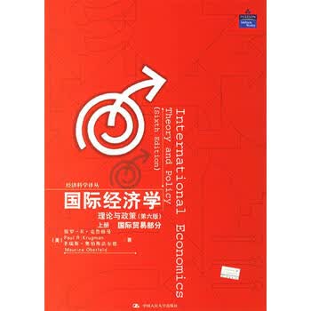 国际经济学 上册 国际贸易部分