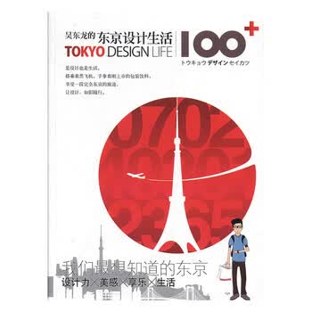吴东龙的东京设计生活100+ 吴东龙
