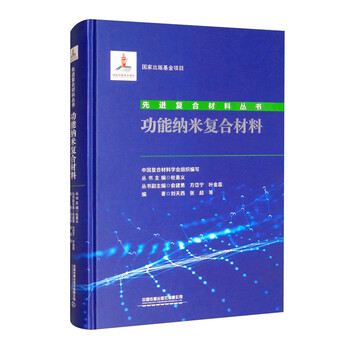 功能纳米复合材料