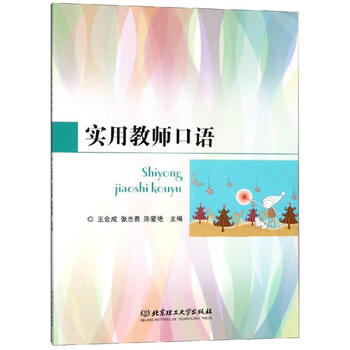 实用教师口语