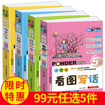 小学生作文书大全注音版作文书全4册 小学生日记起步一年级看图写话训练 二三年级作文起步一句话日记