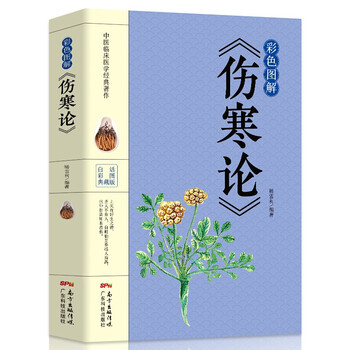 彩色图解版 伤寒杂病论张仲景正版国学经典 中医基础理论医学书籍 中医书籍养生大全 中医临床书