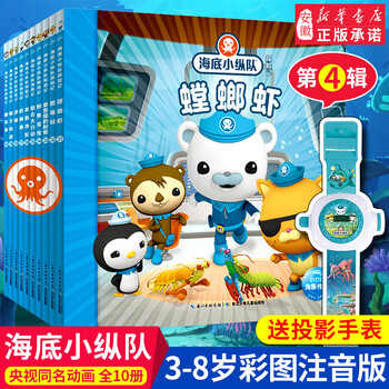 正版 海底小纵队探险记书第四辑全套10册 彩图注音版31-40册绘本3-6-7-8-9-10岁幼儿