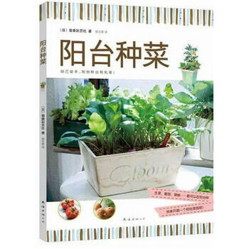 包邮：阳台种菜家居蔬菜园艺 图书