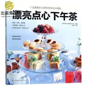 漂亮点心下午茶
