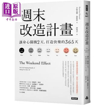 周末改造计画 让身心关机2天 打造快乐的365天 港台原版 卡特里娜 翁斯塔 时报