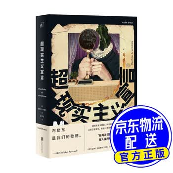 超现实主义宣言
