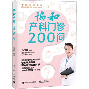 协和产科门诊200问