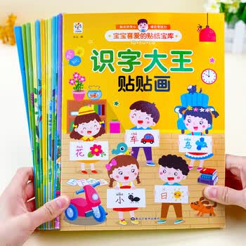 宝宝启蒙认知贴纸子0-3-6岁幼儿园早教阅读益智游戏认知粘贴训练全脑开发思维升级训练聪明贴贴书画培养 【大开本】海底世界
