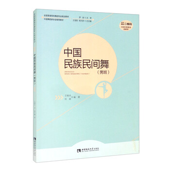 [正版图书]中国~~民间舞（男班）附光盘