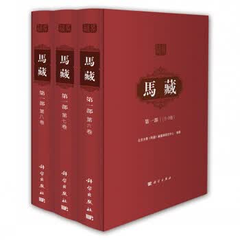 马藏(第1部6-8卷共3册)(精)