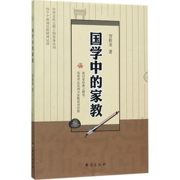 国学中的家教