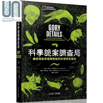 科学诡案调查局 离奇现象与恶烂实验的科学研究报告 港台原版 艾莉卡 恩格豪伯 大石国际文化 科普读物