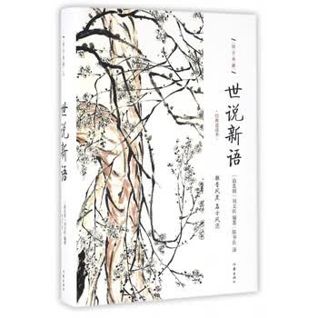 世说新语(精)/国学典藏