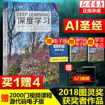 机器学习系列： 深度学习