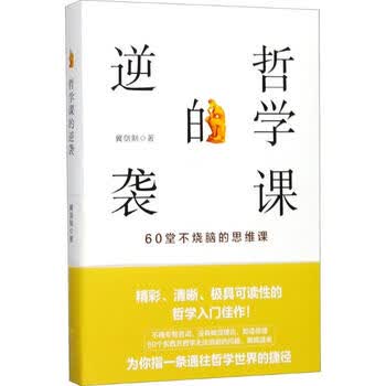 哲学课的逆袭