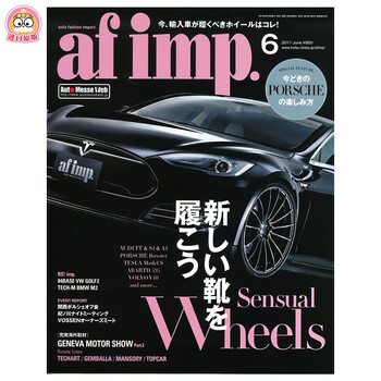 订阅 《af imp》 汽车改装杂志 日本日文 年订12期
